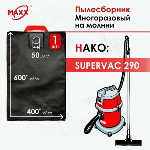 Мешок - пылесборник многоразовый на молнии для пылесоса HAKO Supervac 290