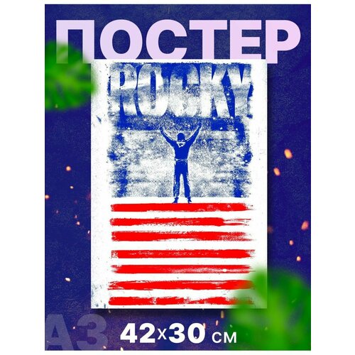 Постер плакат фильм "Рокки Бальбоа, бокс", А3,42х30 см