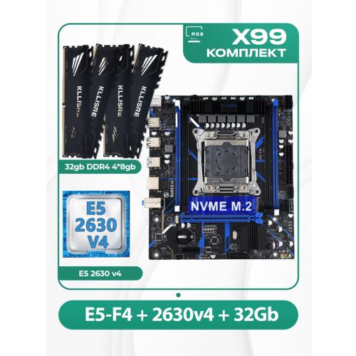 Комплект материнской платы X99: E5-F4 + Xeon E5 2630v4 + DDR4 32Гб Kllisre 2666Mhz 4х8Гб