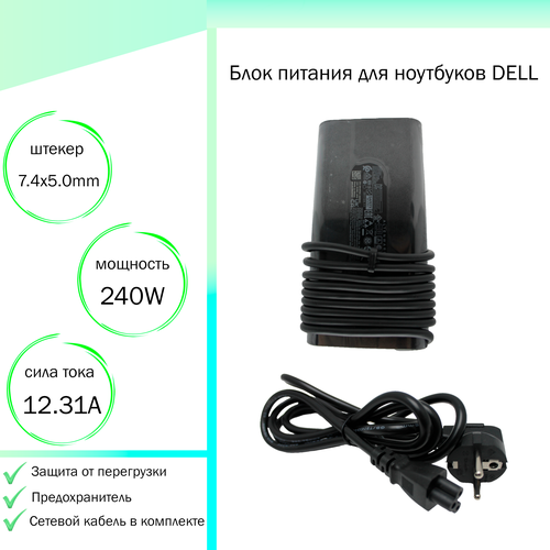 Зарядка (блок питания, сетевой адаптер) для ноутбука Dell Alienware 15 R4 (19,5V 240W 12,3A DC 7.4 x 5.0 мм штекер)