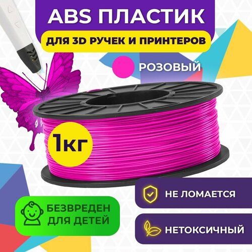 Пластик для 3D печати в катушке Funtastique (ABS,1.75 мм,1 кг) (розовый) , пластик для 3д принтера , картридж , леска , для творчества