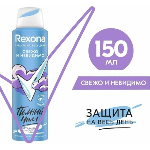 Антиперспирант-дезодорант Rexona Свежо и невидимо для подростков с витамином Е 150мл х 3шт