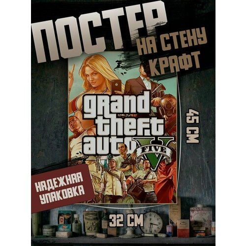 Постер 32х45 компьютерная игра GTA