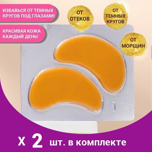 Патч гидрогелевый коллагеновый биозолото для глаз (2 пара)