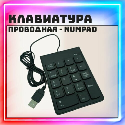 Миниатюрная проводная клавиатура NumPad с 18 клавишами, цифровая клавиатура, цифровой блок, кейпад. Для бухгалтера, банковских работников, ноутбука, планшета, для игр (BKB-2.6)