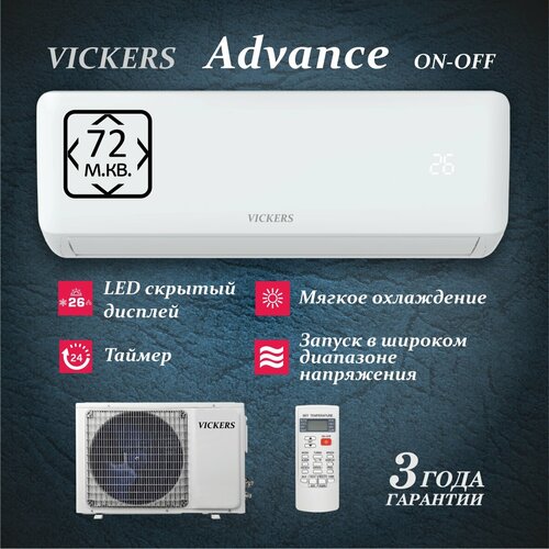Сплит-система VICKERS ADVANCE VC-A24HE кондиционер
