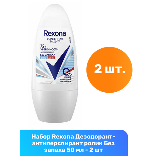 Rexona Дезодорант-антиперспирант ролик Без запаха 50 мл - 2 шт