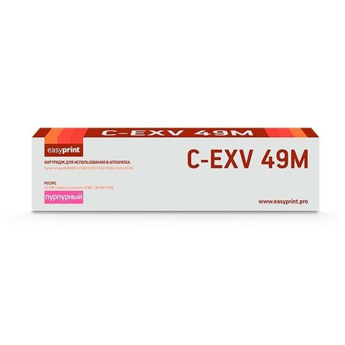 Easyprint Расходные материалы C-EXV49M Картридж для Canon iR ADV C3320 3320i 3325i 3330i 3530i 3525i 3520i 19000 стр. пурпурный