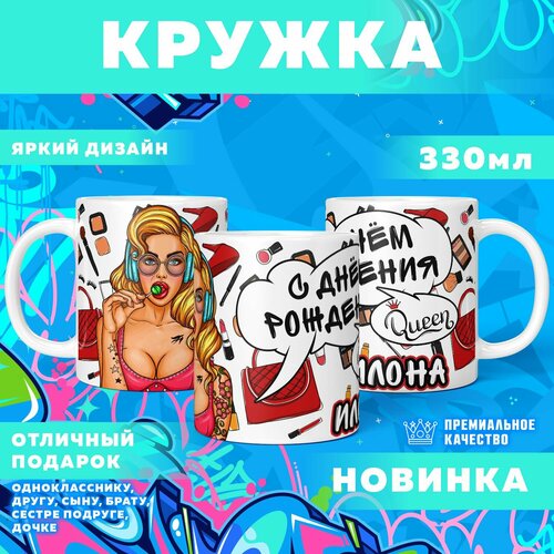 Кружка "С именем Илона" PrintMania 330мл