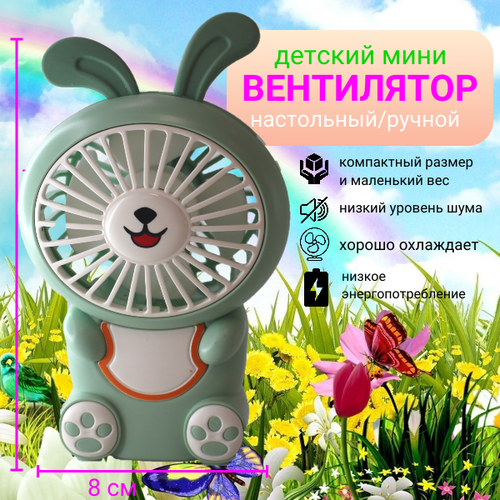 Портативный детский мини-вентилятор зеленый
