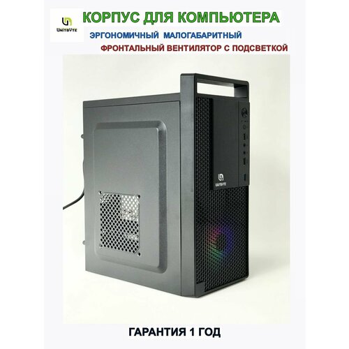 Корпус для офисного/игрового компьютера (мини)M13