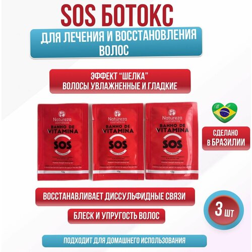 Холодный Ботокс SOS восстановление волос NATUREZA Banho de VITAMINA профессиональный / в домашних условиях 3 шт по 12 гр