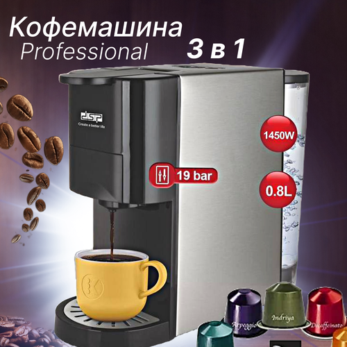 Кофемашина капсульная для капсул Nespresso, Dolce Gusto и молотого кофе / Кофемашина автоматическая 3в1 для дома и офиса