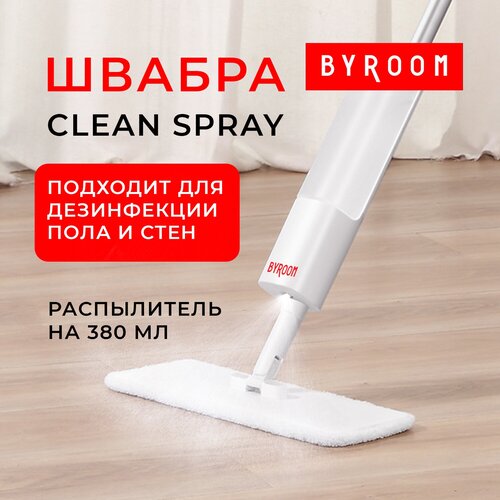 BYROOM Швабра BYROOM Clean Spray mop (SP03A)