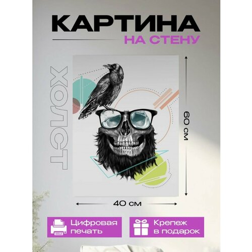 Картина на стену Арт Череп