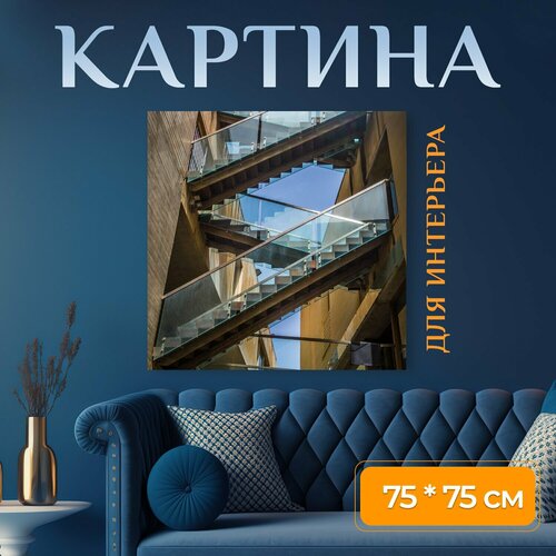 Картина на холсте "Архитектура, мосты, стекло" на подрамнике 75х75 см. для интерьера