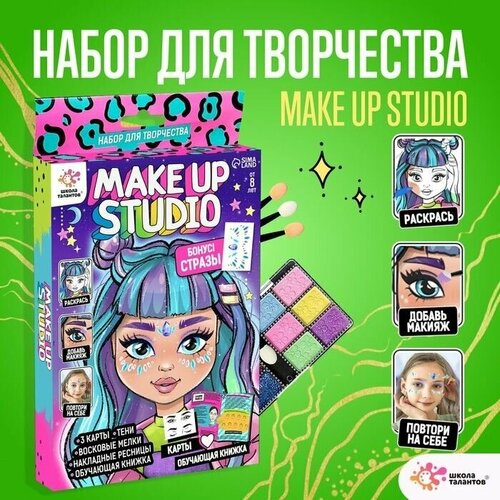 Набор детской косметики "Make up studio"