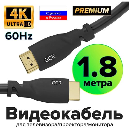 Кабель GCR HDMI - HDMI (GCR-HM302), 1.8 м, черный