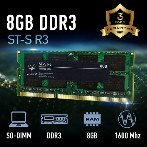 DDR3 SO DIMM 8 GB оперативная память для ноутбука QOPP