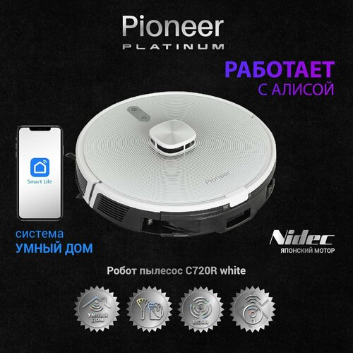 Робот-пылесос Pioneer Platinum VC720R, белый