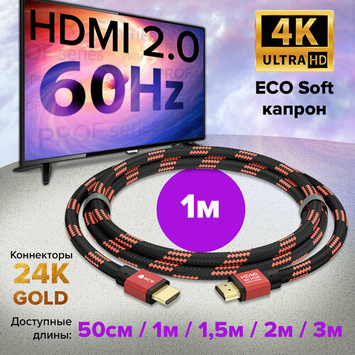 Видео Кабель HDMI 2.0 1 метр GCR для монитора 24К GOLD черно-красный