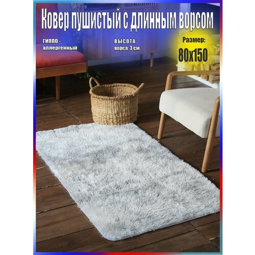 Ковер с длинным ворсом 80х150 серый
