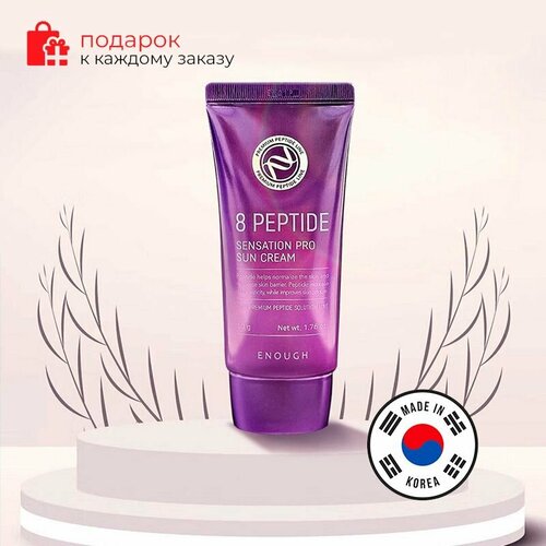 Enough Крем для лица солнцезащитный с пептидным комплексом 8 Peptide Sensation Pro Sun Cream 50g
