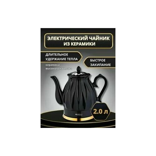 Чайник электрический керамический 2л 2400 Вт / Безопасный электрический чайник из керамики черный