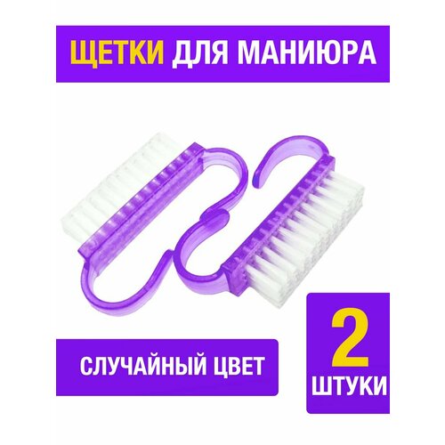 Щетка для маникюра, педикюра, для чистки от пыли, 2 штуки