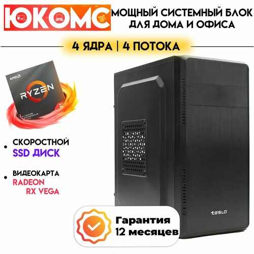 PC юкомс Ryzen 3 3200G, SSD 1TB, 8GB DDR4, БП 350W, win 10 pro, Classic black