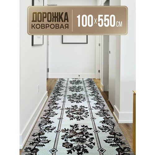 Ковровая дорожка 100х550 см