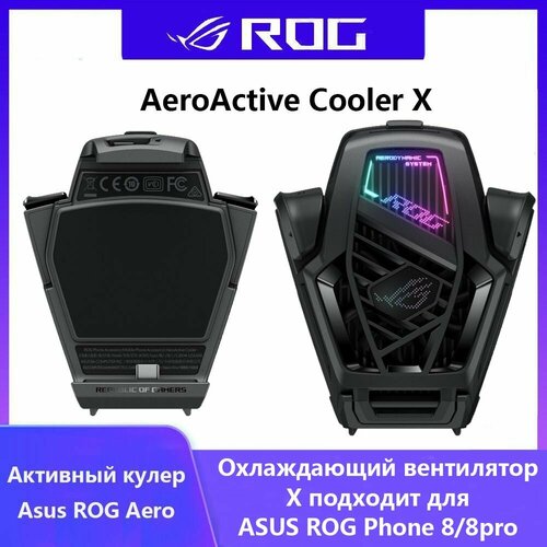 Вентилятор для смартфона Игровой кулер для Подходит для ASUS ROG 8/8 Ultimate, С кронштейном вентилятора