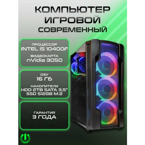 Игровой компьютер PREON Game GX-8498 (Intel Core i5-10400F, Intel H510M,16Gb DDR4, SSD 512Gb, nVidia RTX 3050,600W, Windows10 PRO, HDD 2Tb)