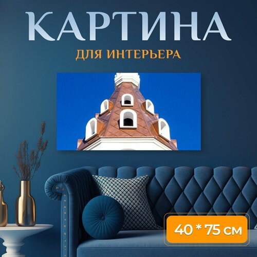 Картина на холсте "Москва, церковь, православные" на подрамнике 75х40 см. для интерьера