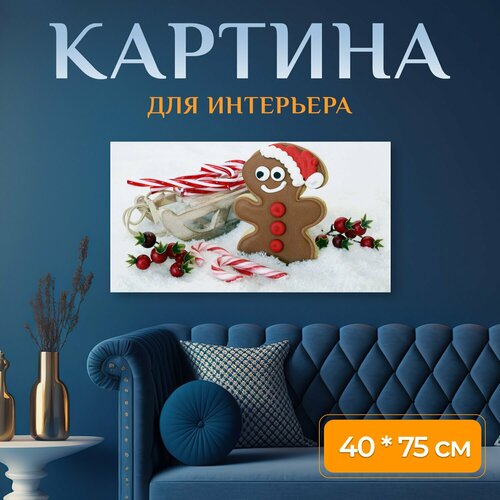 Картина на холсте "Пряничный человечек, имбирный пряник, рождество" на подрамнике 75х40 см. для интерьера