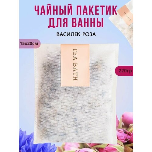 Чайный пакетик для ванны с морской солью и травами