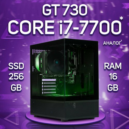 Компьютер Intel Core i7-7700 / NVIDIA GeForce GT 730 (2 Гб), RAM 16GB, SSD 256GB