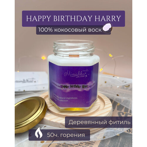 Свеча ароматическая из кокосового воска, Happy birthday Harry - Какао - 165мл 1шт