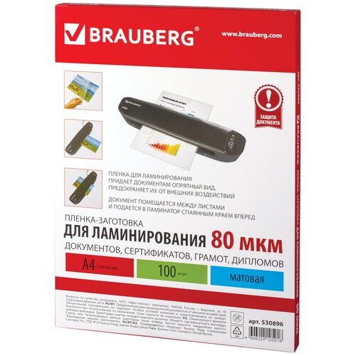 Пакетная пленка для ламинирования BRAUBERG Пленки-заготовки, 216×303, 80 мкм, 530896 100 шт.