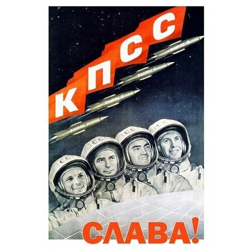 Плакат, постер на бумаге КПСС-слава. Размер 21 х 30 см