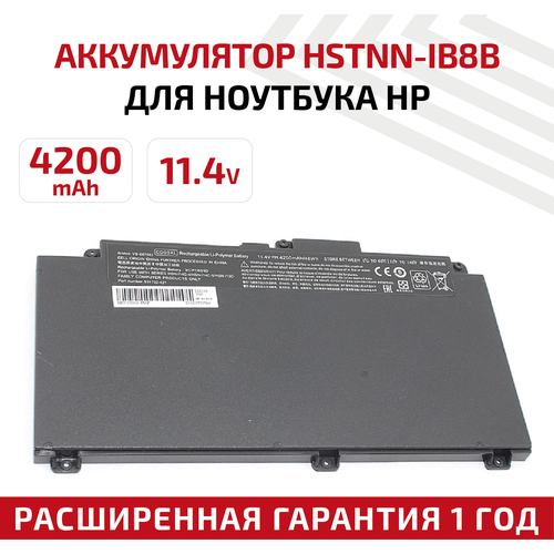 Аккумулятор (АКБ, аккумуляторная батарея) HSTNN-IB8B для ноутбука HP ProBook 645 G4, 11.4В, 4200мАч, Li-Ion