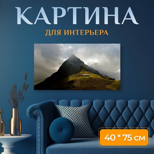 Картина на холсте "Страшный, альпы, холм" на подрамнике 75х40 см. для интерьера