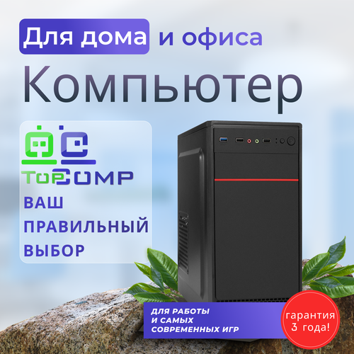 Игровой ПК TopComp MG 51991152 (AMD Ryzen 7 5700G 3.6 ГГц, RAM 16 Гб, 256 Гб SSD, Windows 10 Pro)