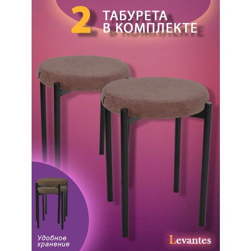 Табуретки Levantes 2шт, коричневый, черные ножки