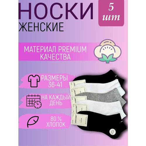 Носки Amigobs, 5 пар, размер 36-41, серый, черный, белый