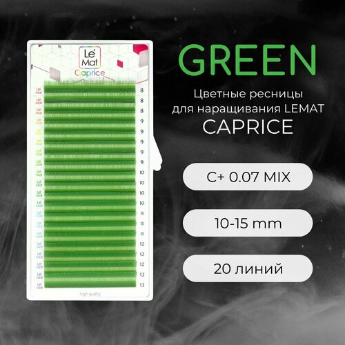 Ресницы для наращивания GREEN C+ 0.07 10-15 mm "Caprice" 20 линий mix Le Maitre / Le Mat (Ле Мат / зеленый микс цветные)
