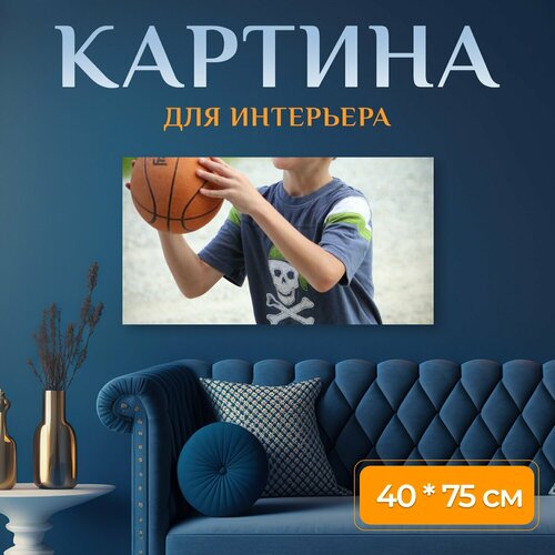Картина на холсте "Мальчик, баскетбол, скотный двор" на подрамнике 75х40 см. для интерьера