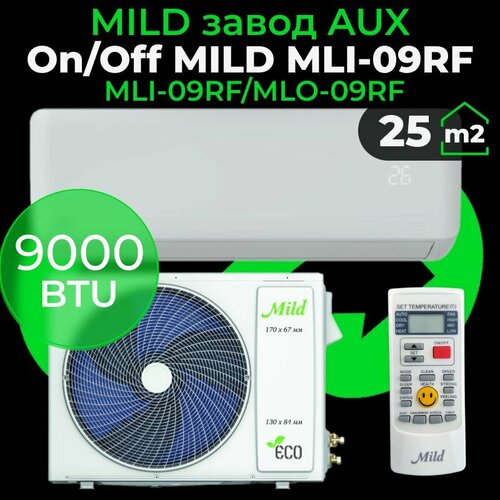 Сплит-система On/Off MILD MLI-09RF ( MLI-09RF/MLO-09RF ) до 25 м2, 9000 BTU, Обогрев, Осушение, Охлаждение
