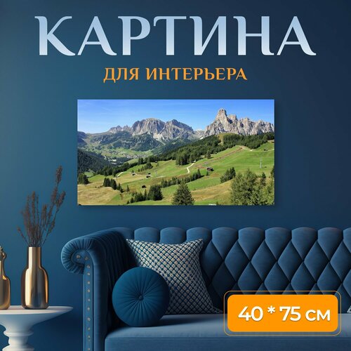 Картина на холсте "Гора, природа, пейзаж" на подрамнике 75х40 см. для интерьера