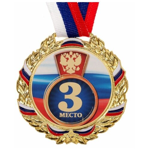 Командор Медаль призовая, триколор, 3 место, d7 см